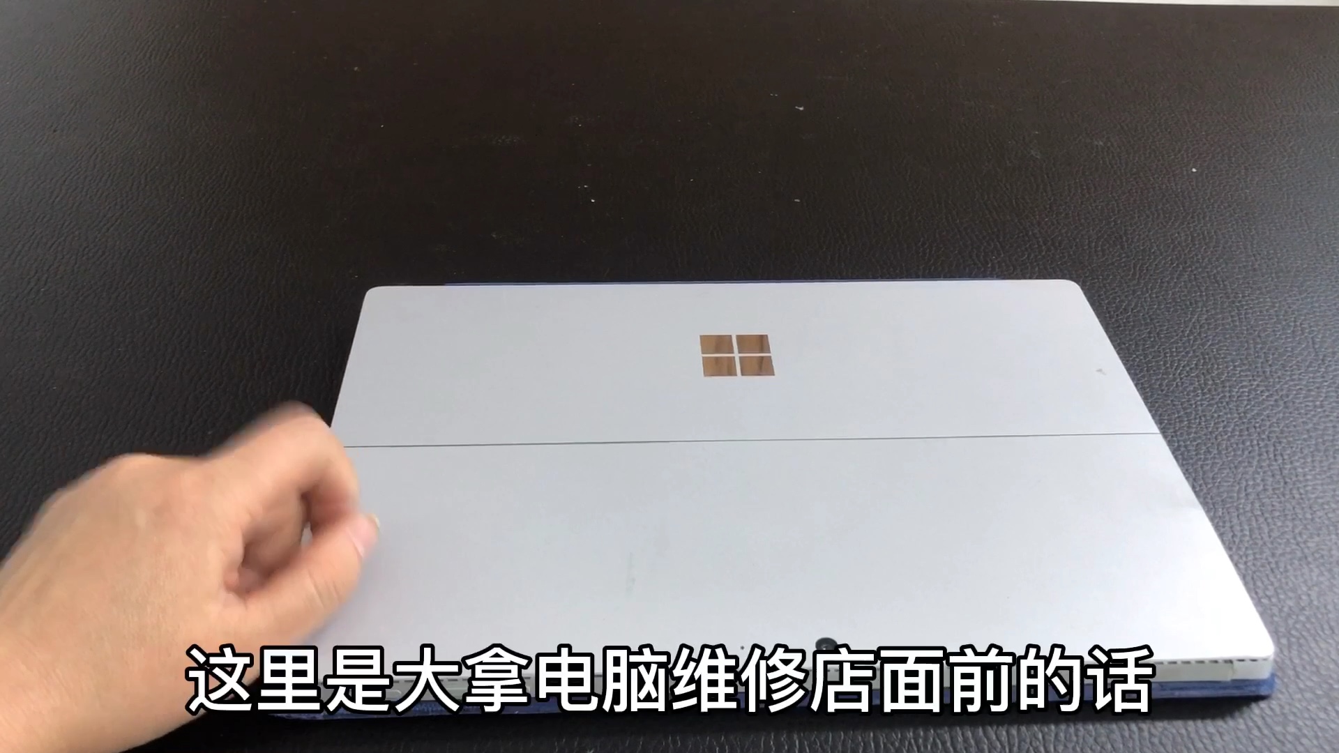 微软surface pro键盘不认维修