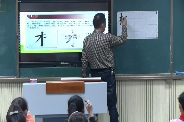 北师大版小学书法四年级上册第14课 木字旁-刘老师_优质课公开课...