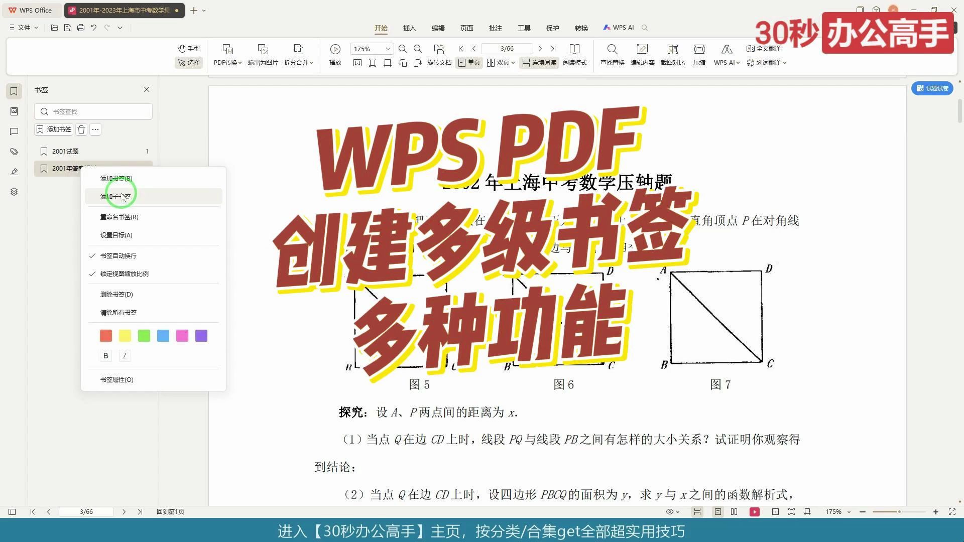 用WPS为PDF长文档创建多层级书签,并便捷编辑调整