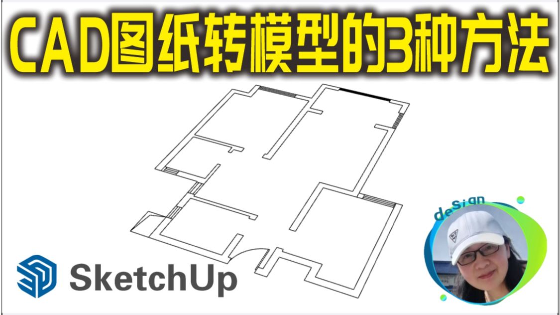 ߒ� CAD图纸转SU模型的3种方法