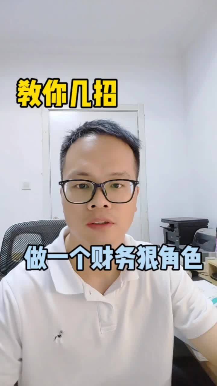 如何变成一个厉害的财务人?