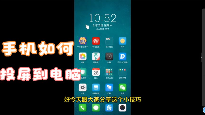 手机怎么投屏到电脑WIN7,这个办法能帮助到你,人人都能学会
