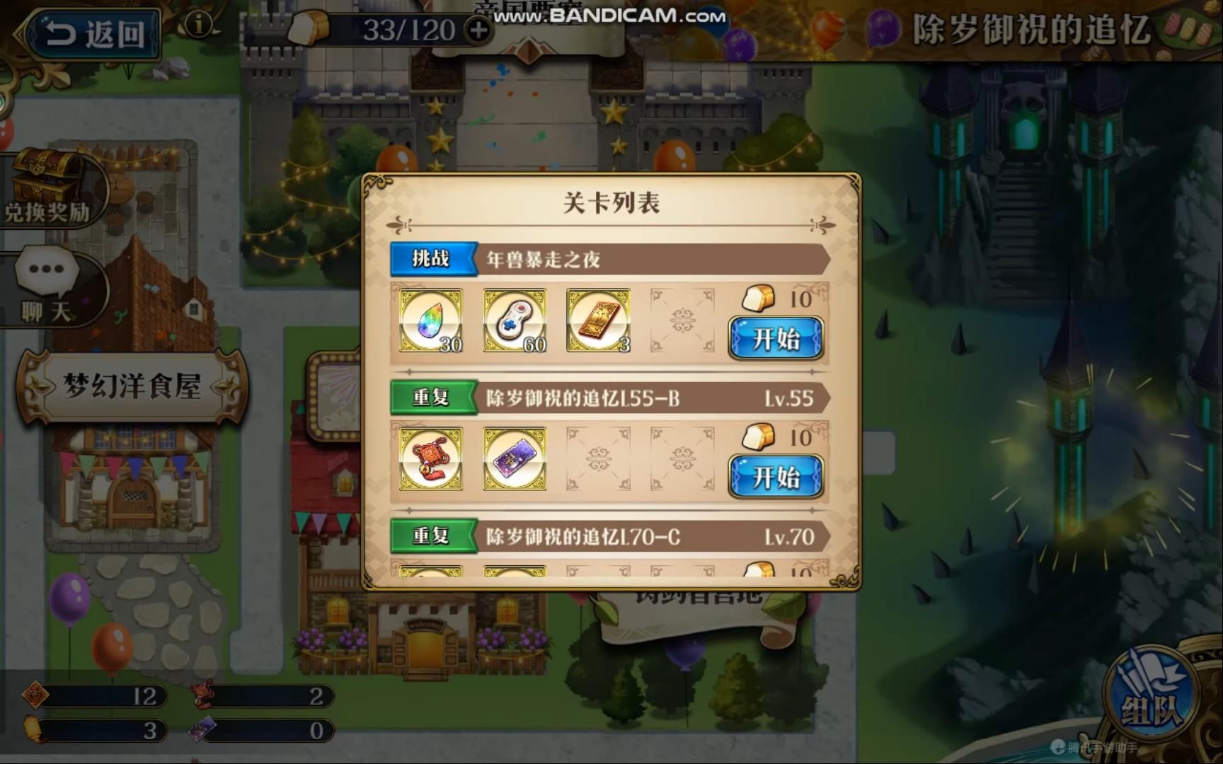 ...挑战】 除岁御祝的追忆 年兽暴走之夜 白嫖打法(无BUFF)梦幻模拟战