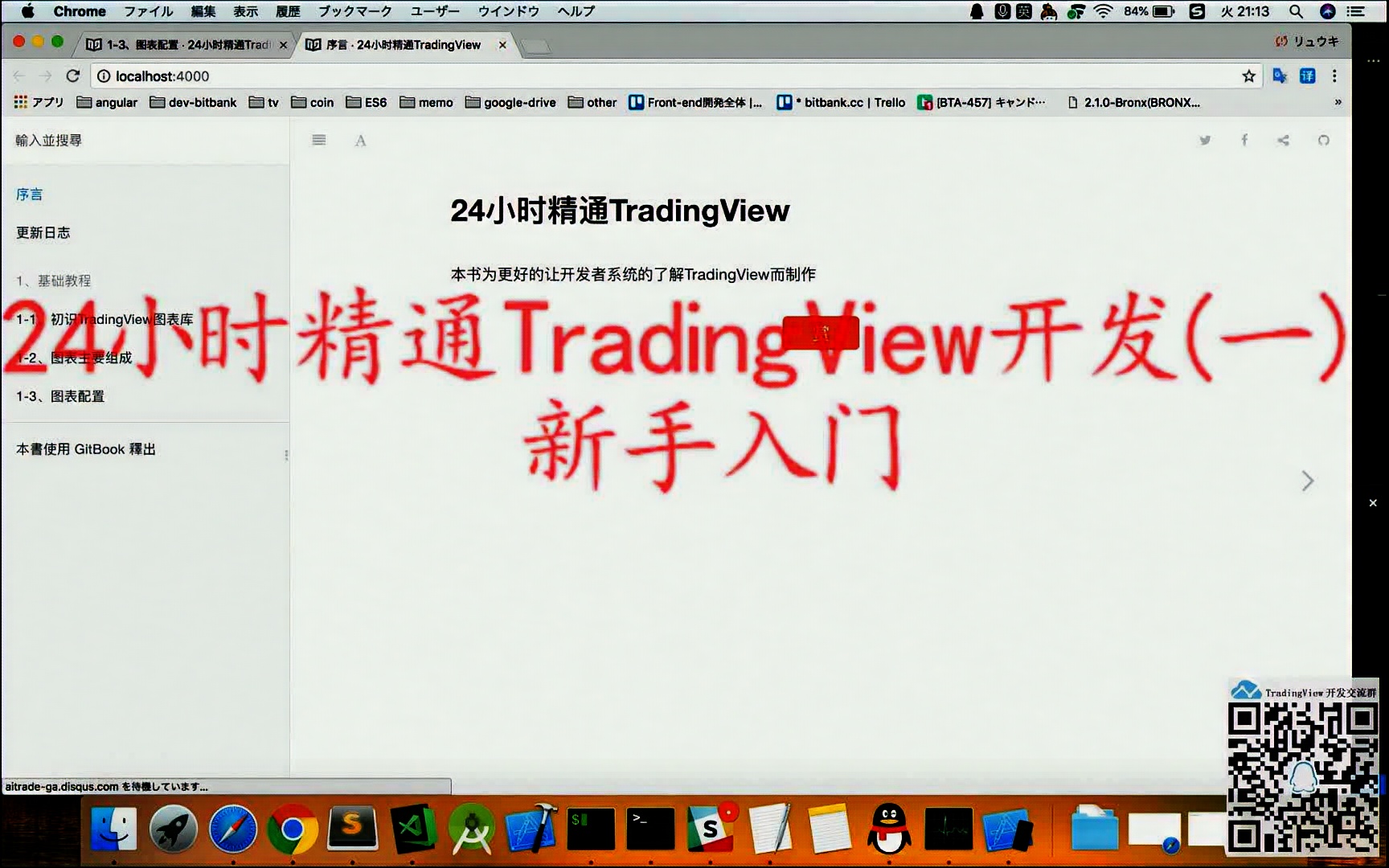 24小时精通TradingView开发(一) 新手入门