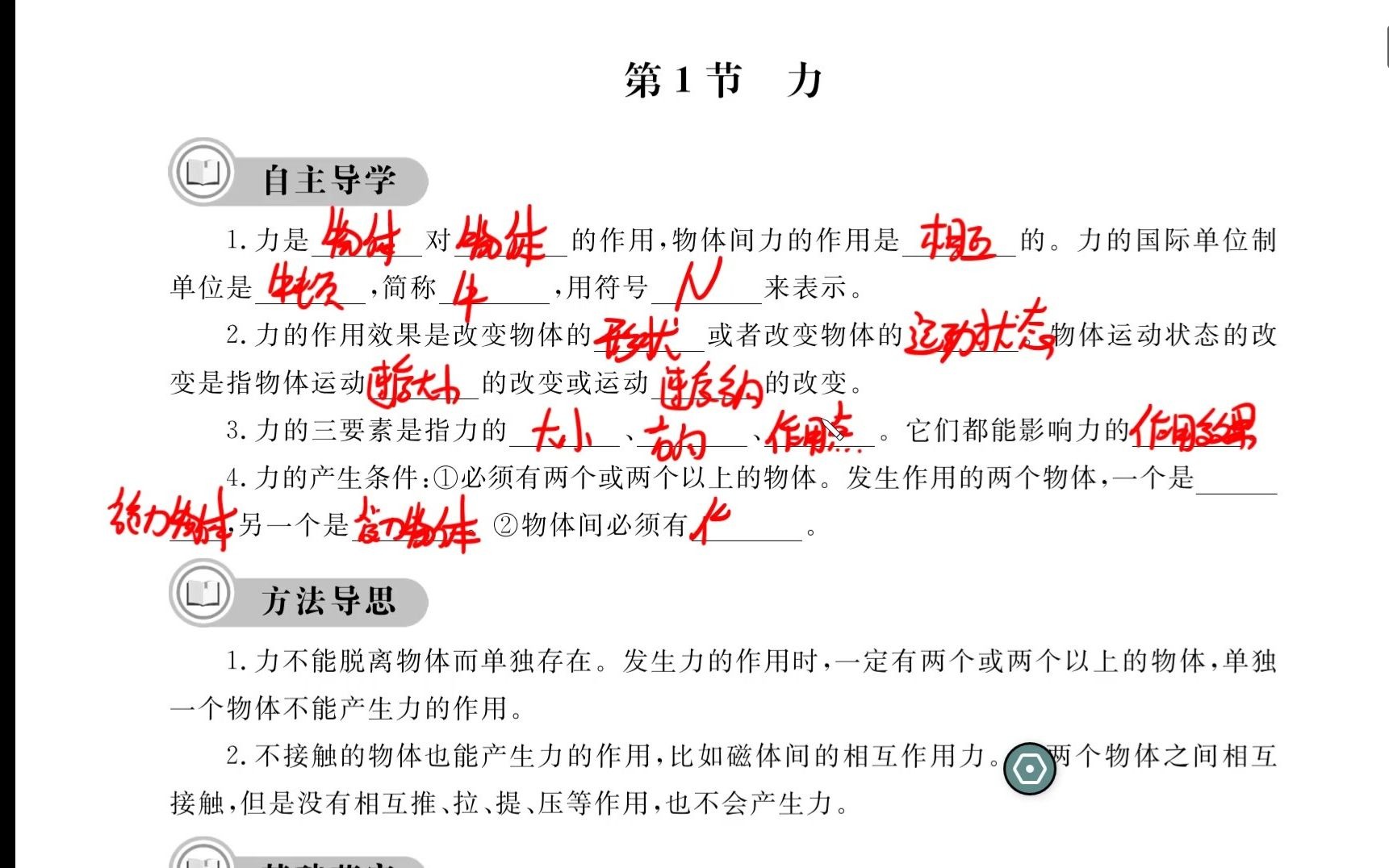 【初二物理】武汉校本作业《课堂作业》,第一节力,3面习题全解