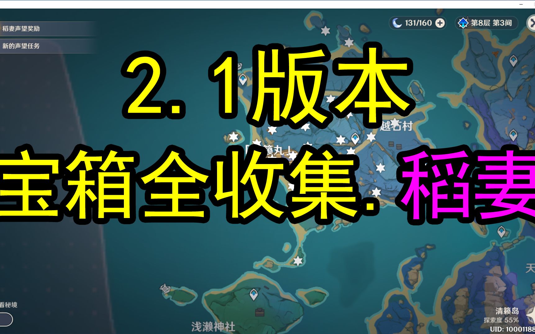 【原神】2.1版本稻妻宝箱全收集(成就204)