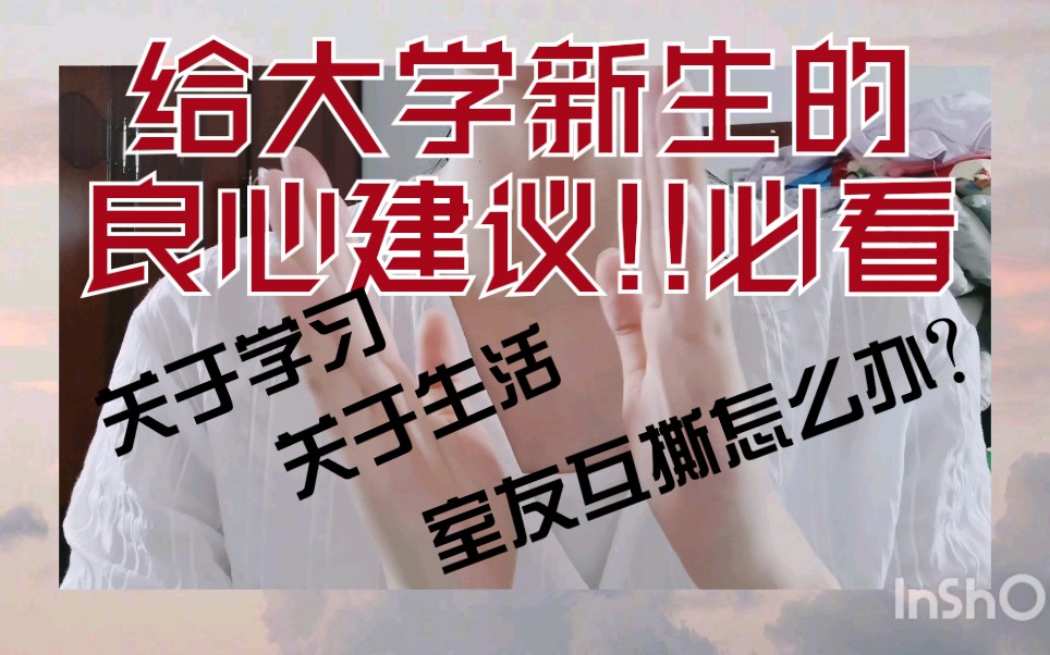 给大学生的良心建议 老学姐的血泪经验 !(揭秘大学不为人知的一面)