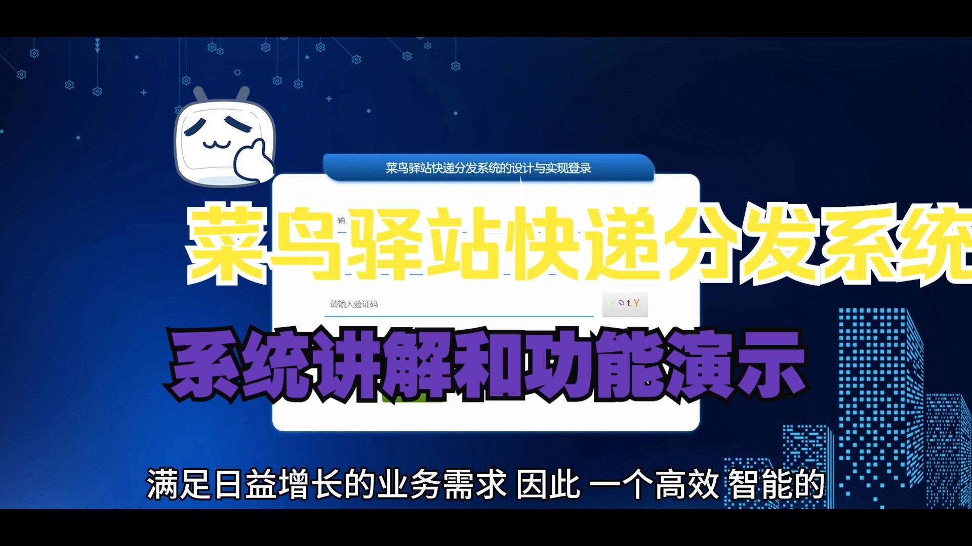 计算机毕业设计ssm菜鸟驿站快递分发系统的设计与实现菜鸟驿站快递...