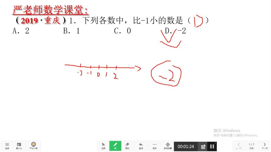 有理数的大小比较,先利用数轴进行判断,再确定选项