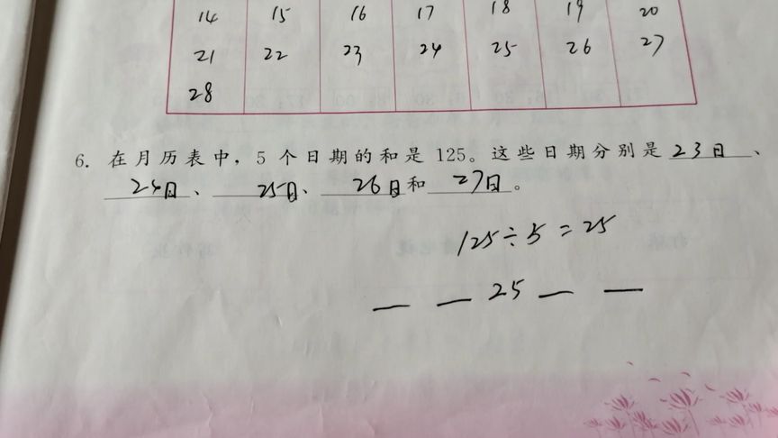 冀教版三年级下册数学同步练习册第五页第6题