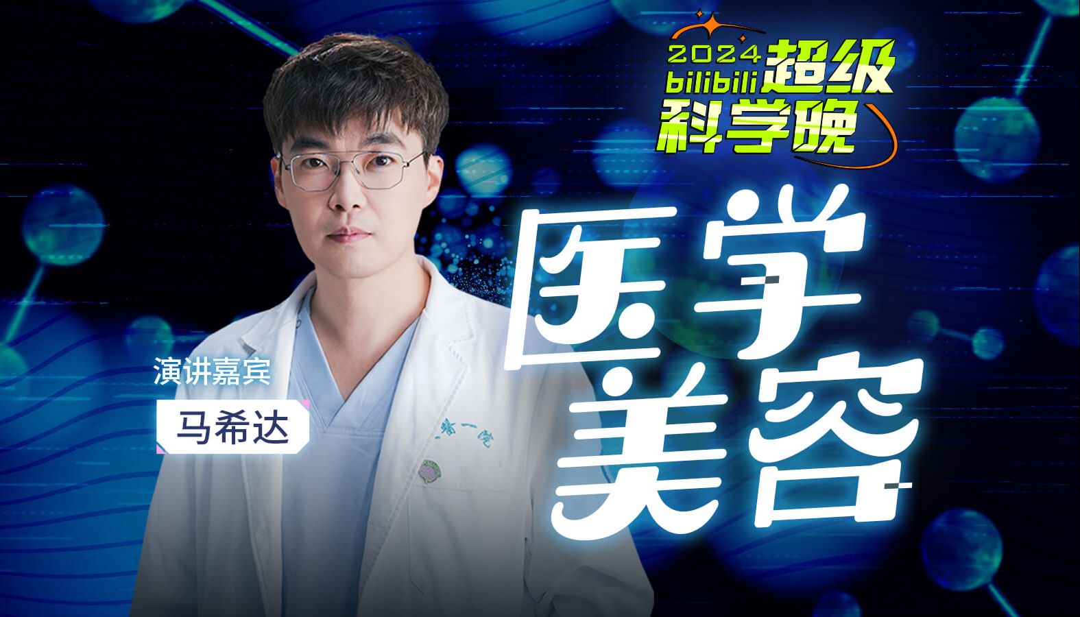 【马希达 | 医学美容】抗衰黑科技,能让你青春永驻吗?