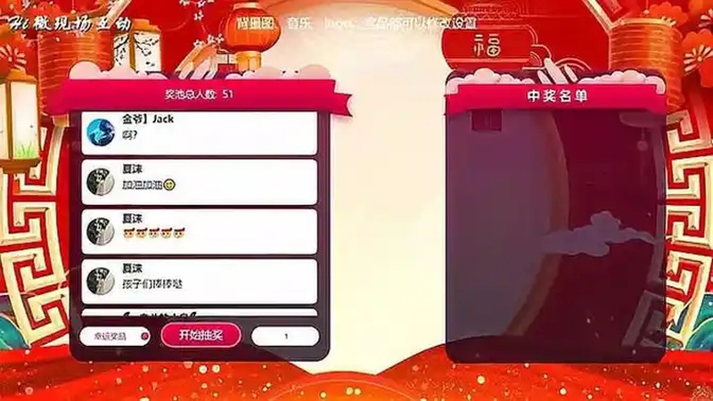 年会晚会现场扫码签到弹幕发祝福语,微信上墙抽奖效果 发文字大屏...