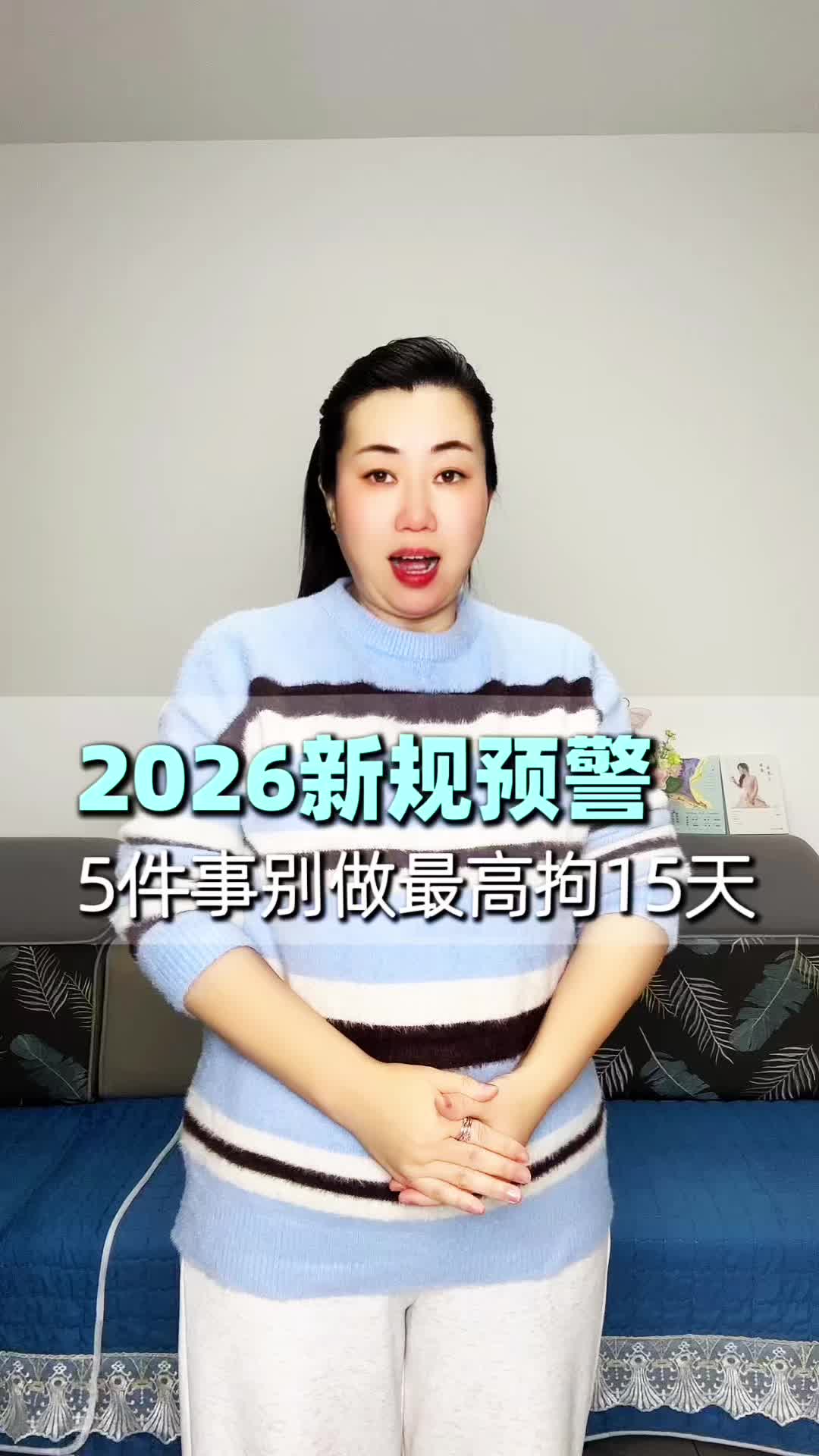 #2026一批新规将施行 再过几天,2026年1月1日起,新修订的《中华人民...