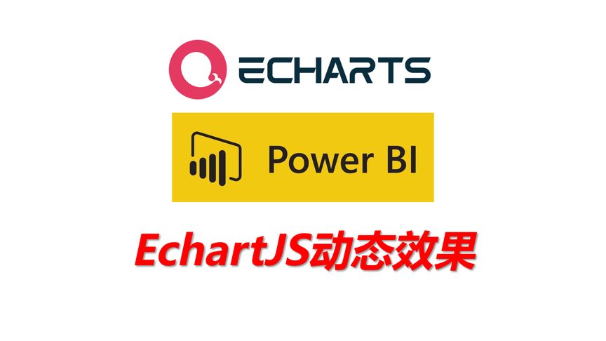 EChartJS动态柱状图教程(一)