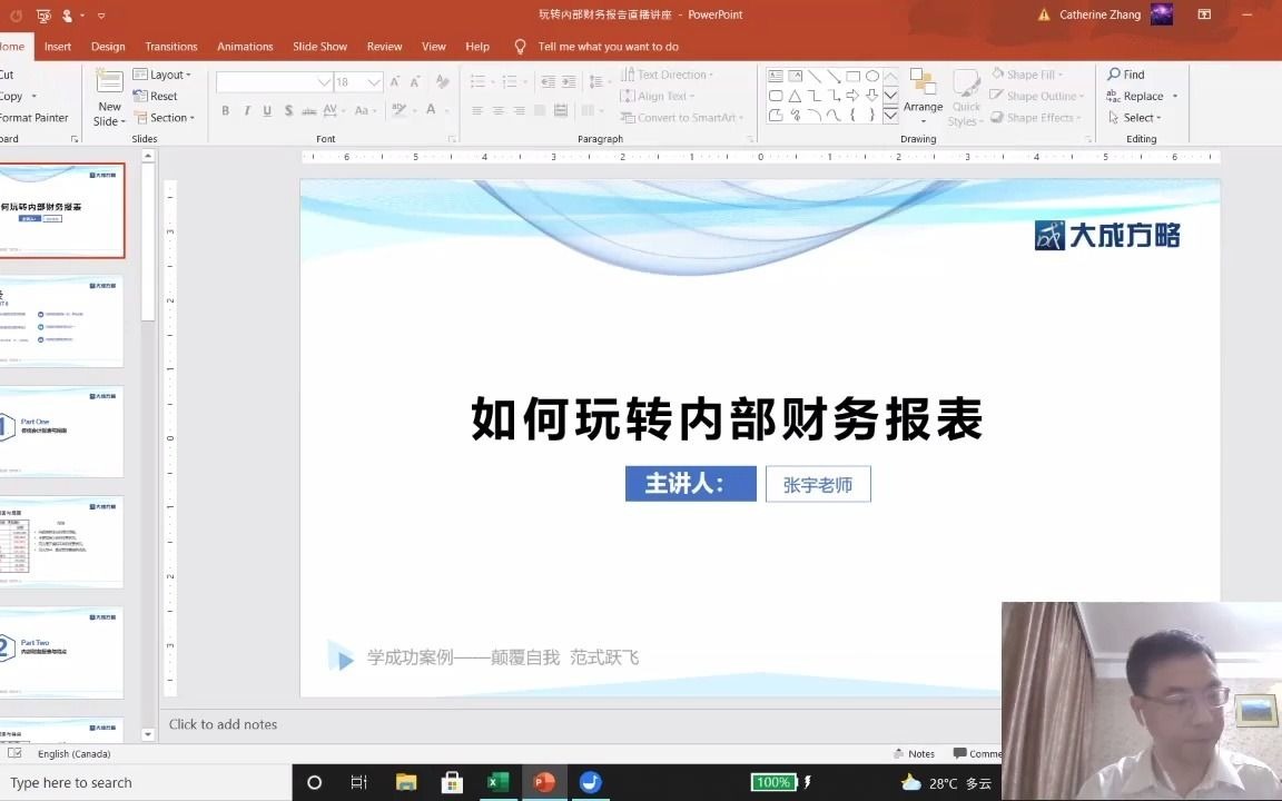 如何玩转内部财务报表