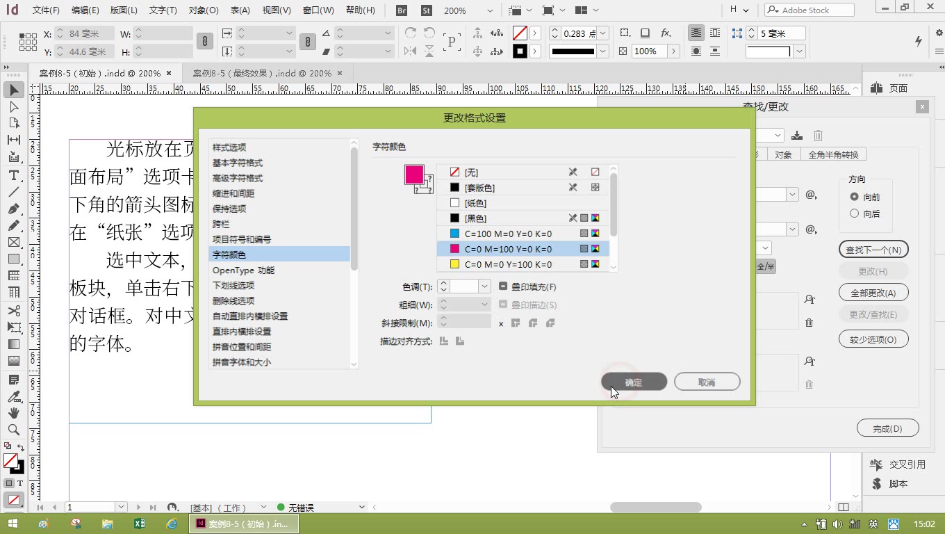 《InDesign CC设计与排版实用教程》案例8-5 选项卡、板块之前的...