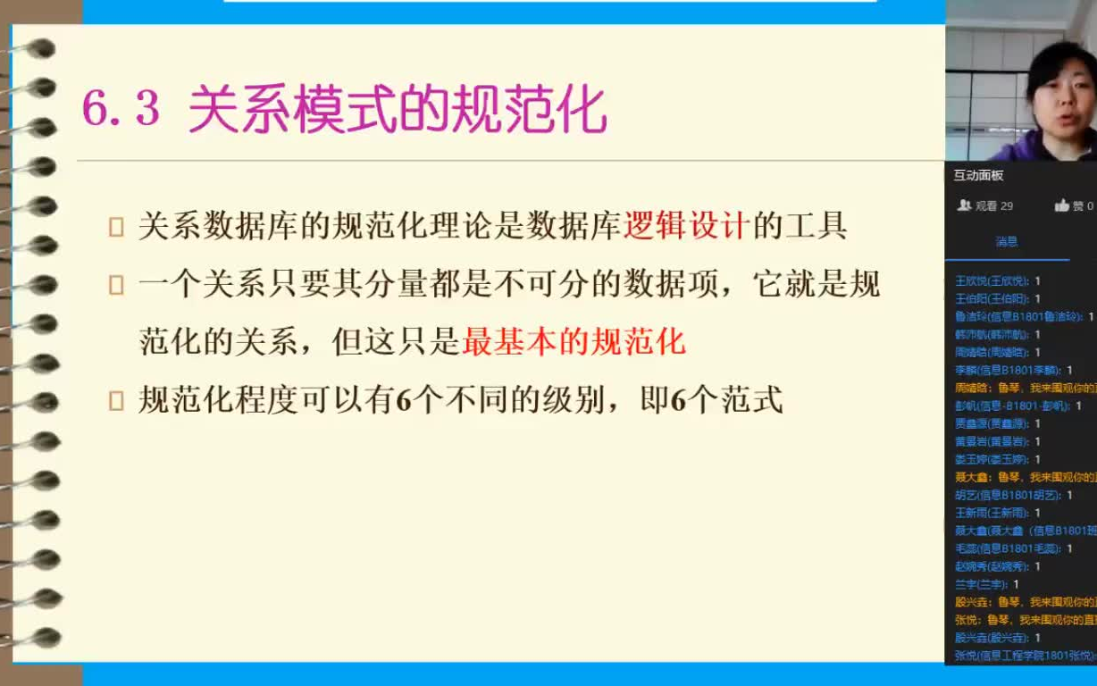 33关系数据库规范化理论(三)--关系模式规范化(鲁老师)