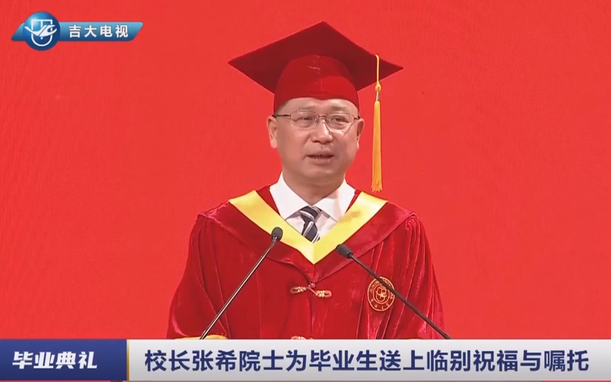 群居不倚 独立不惧 ——吉林大学校长张希在2020年毕业典礼上的讲话