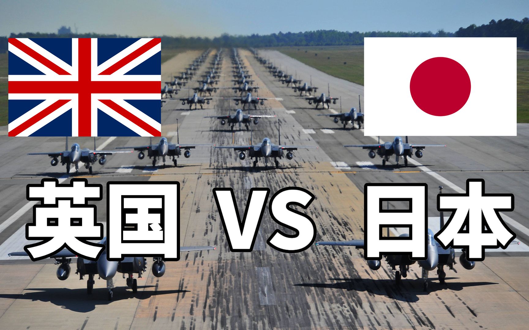 英国VS日本2020年军事实力对比,欧洲列强VS东亚怪物房(三)