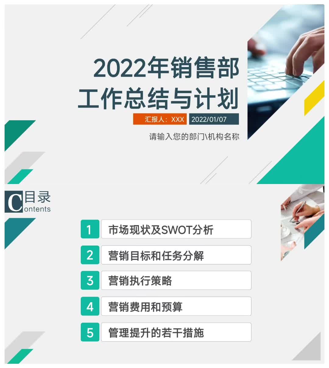 2025年销售部工作总结与计划 需要 PPT 看主页视频#2025销售 #销售...