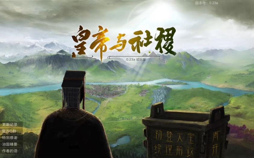 皇帝模拟器:千古一帝初上路,无为而治打基础