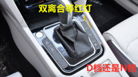 大众双离合等红灯,挂N档还是D档,哪个档位对车更好呢?