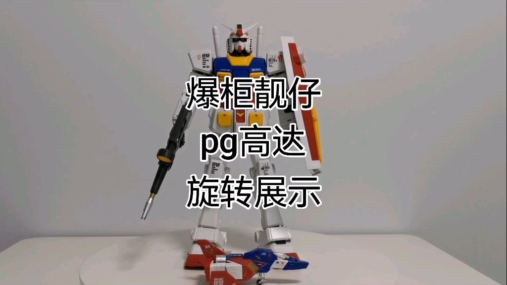 历代12款经典pg高达360度旋转展示 万代拼装模型