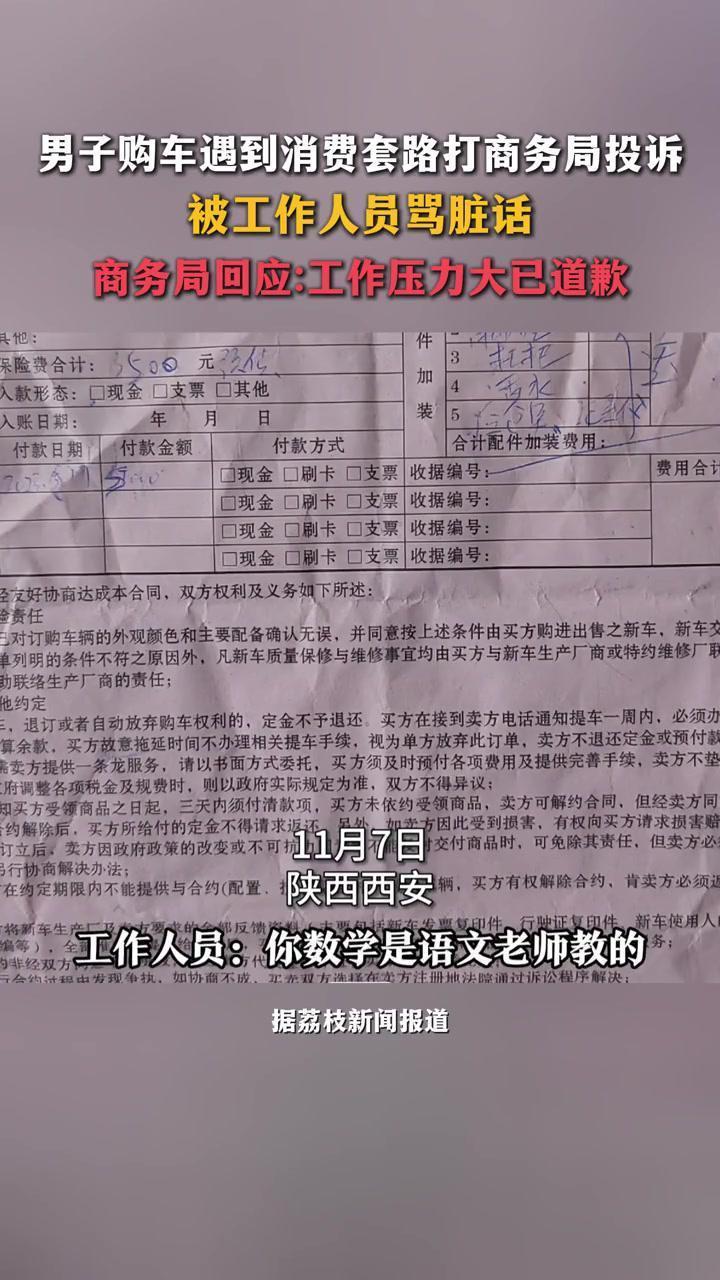 男子遇消费套路打商务局电话投诉反被工作人员骂脏话商务局回应