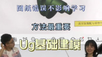 UG建模教程分享,学思路的一张错误图纸
