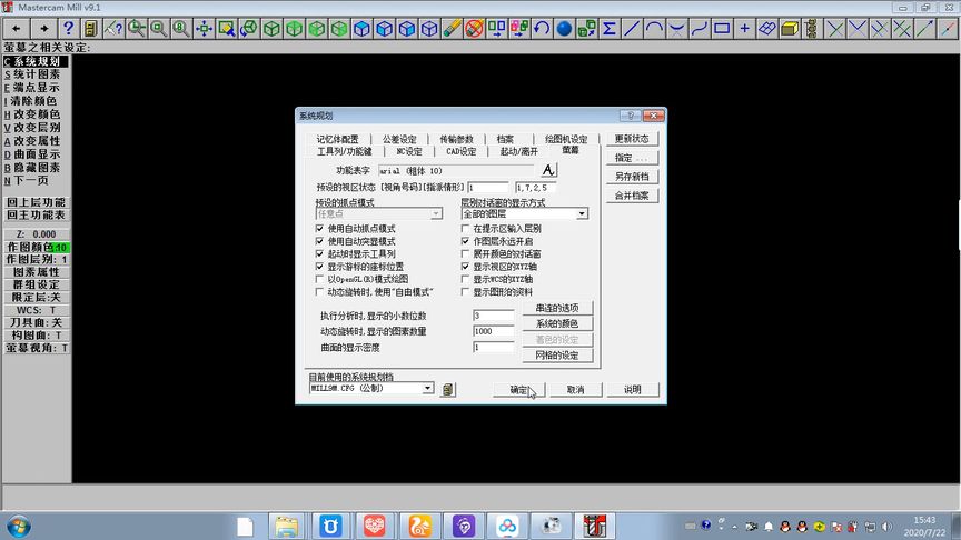 mastercam9.1运行卡显示慢未响应怎么解决