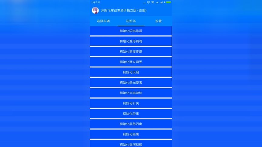 qq飞车手游;发现一个全模型免费美化软件 看看效果如何