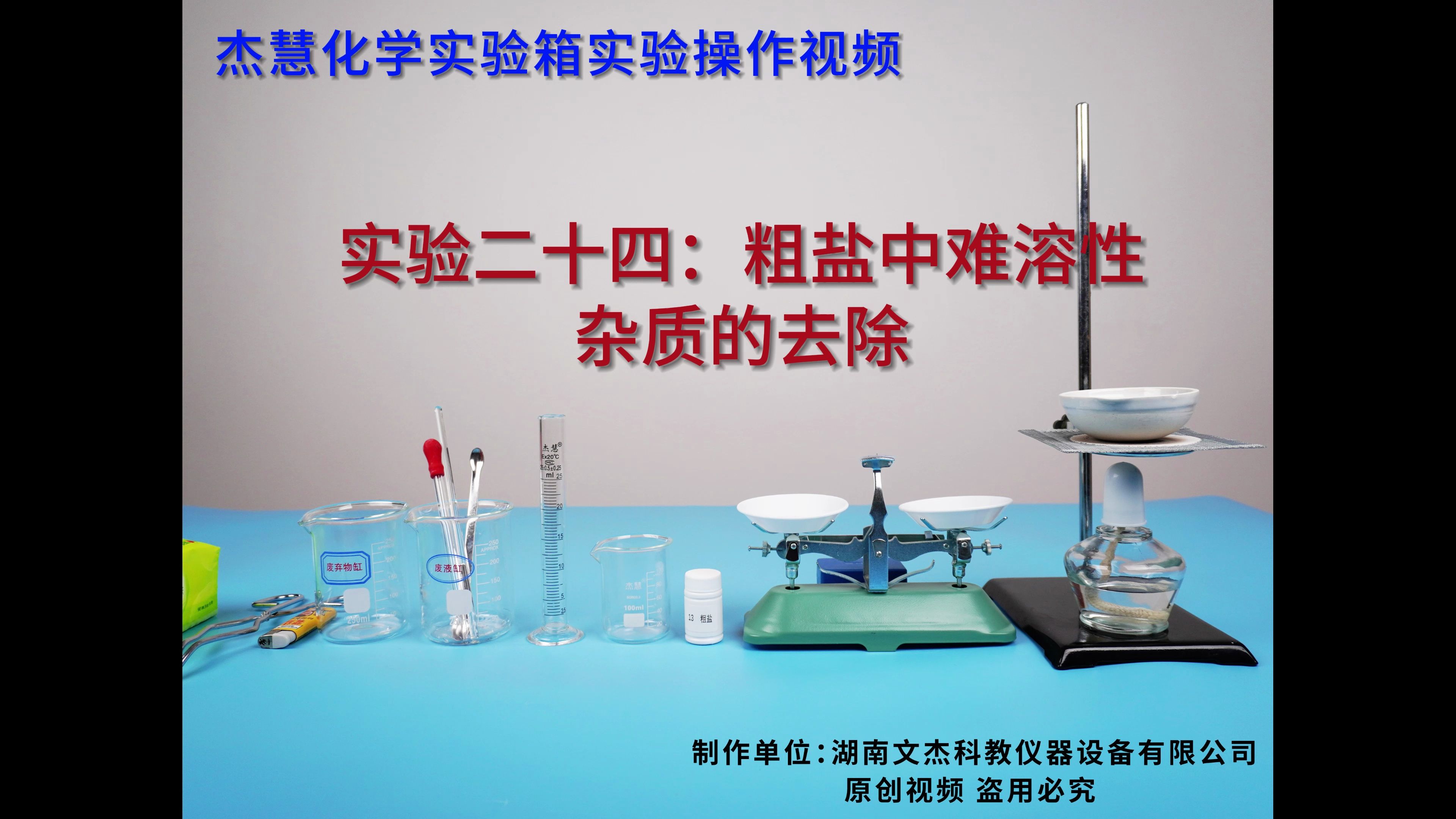 实验二十四:粗盐中难溶性杂质的去除【初中教材同步】【中考化学...