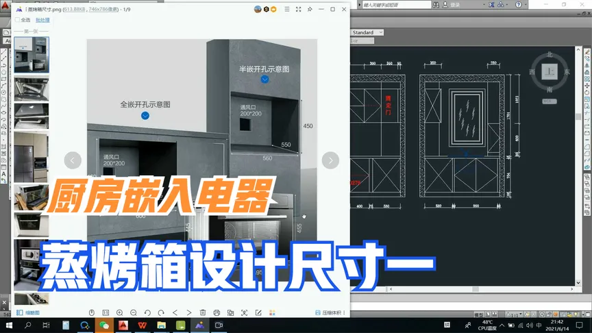 厨房电器柜嵌入蒸烤箱设计注意事项讲解一