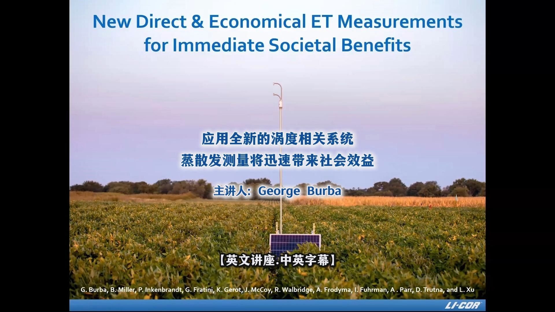 应用全新的涡度相关系统,蒸散发测量将迅速带来社会效益 | LI-710 蒸散...