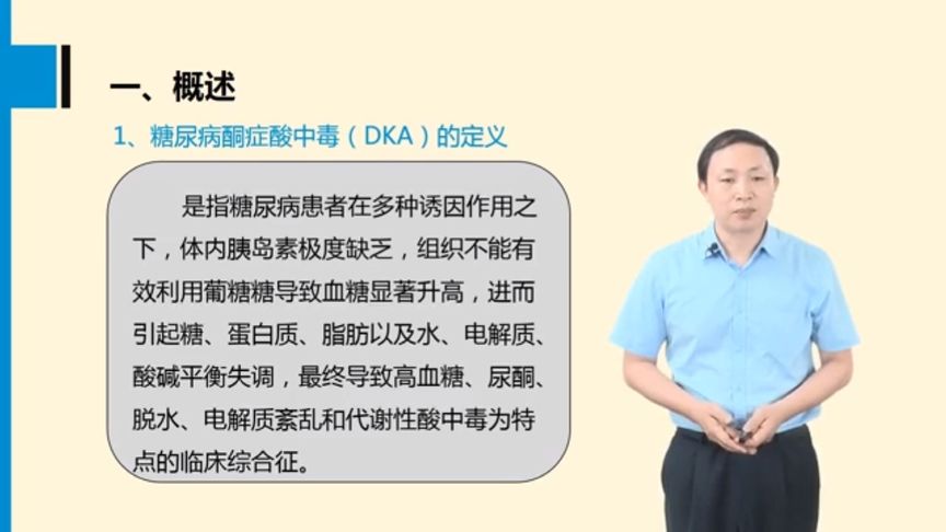 危急重症抢救流程14:糖尿病酮症酸中毒的抢救流程