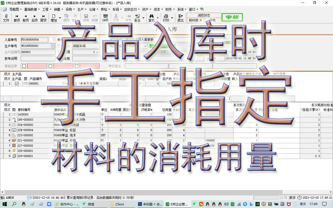 手工核销材料用量__下载ERP视频教程_MRP_进销存_生产管理_ERP...