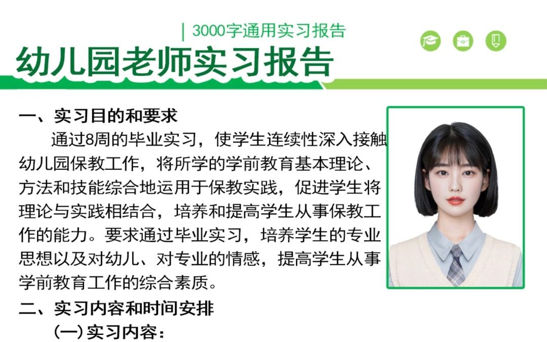 幼师实习报告总结3000字(学前教育实习)