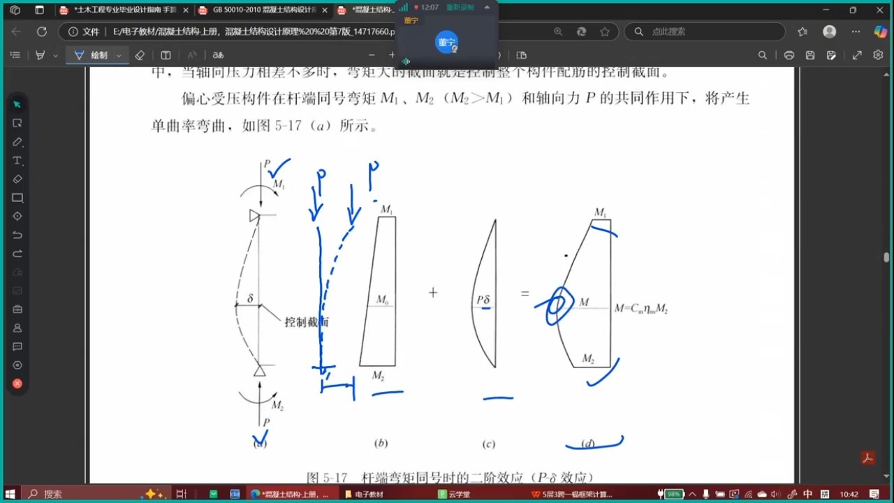 (十三)框架柱截面设计-正截面与斜截面配筋计算