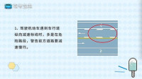 驾考宝典科目四(科三文明安全驾驶)之交通标线