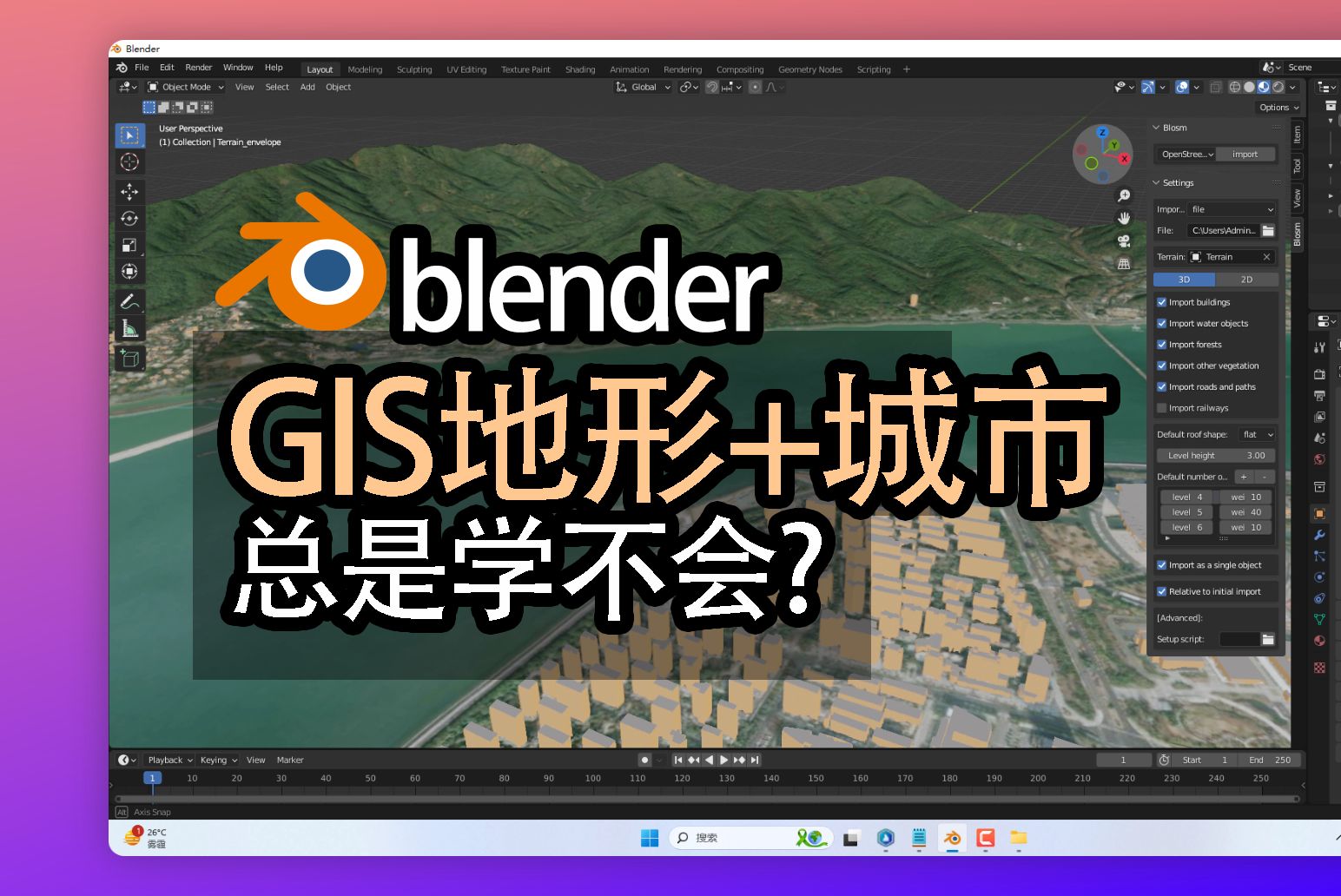 ...城市建筑模型,blosm插件安装到使用。blenderOSM插件,鼠标跟随录屏