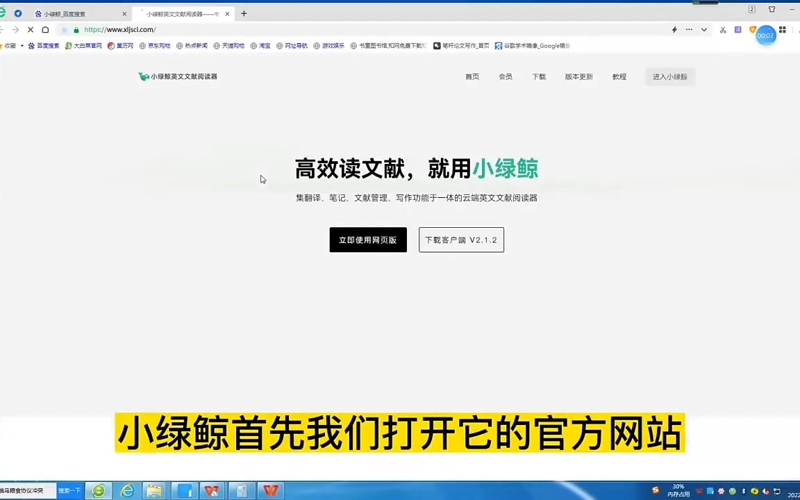 英文文献阅读神器——小绿鲸文献管理软件