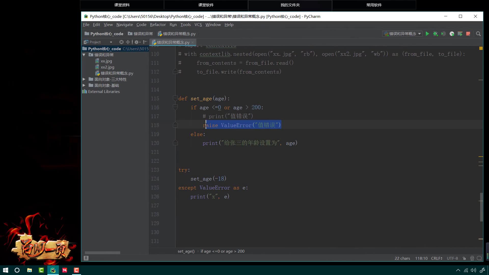 14-Python错误和异常-自定义异常