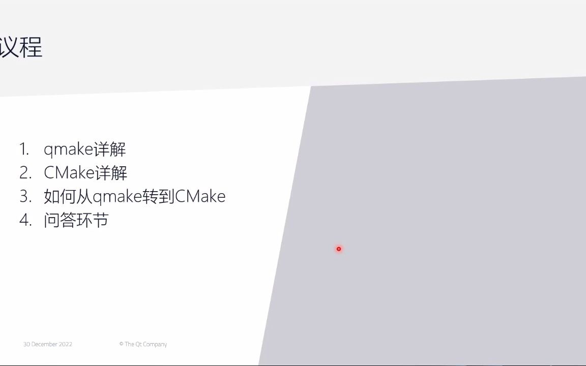 Qt工程配置qmake及CMake详解--载自Qt网络研讨会