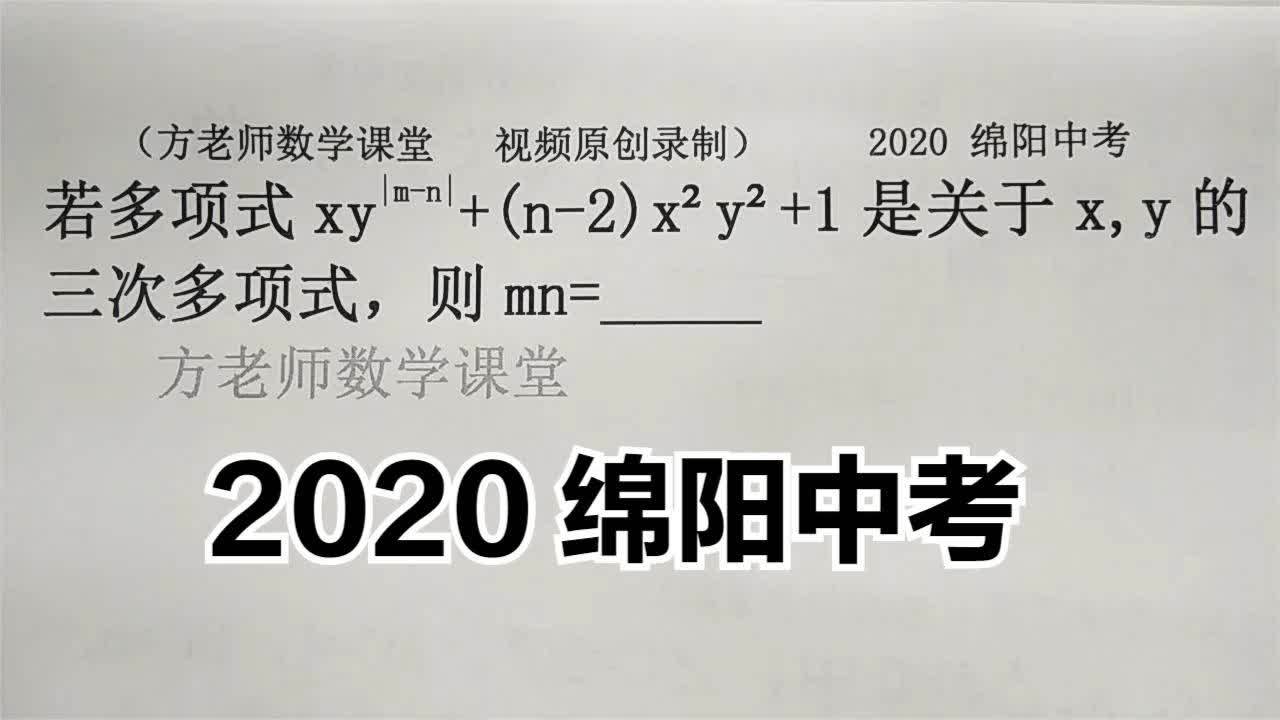 数学7上:若多项式是关于x、y的三次多项式