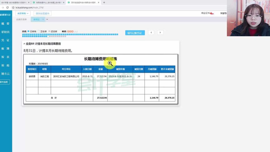 计提本月长期待摊费用会计分录怎么写?这个方法可以