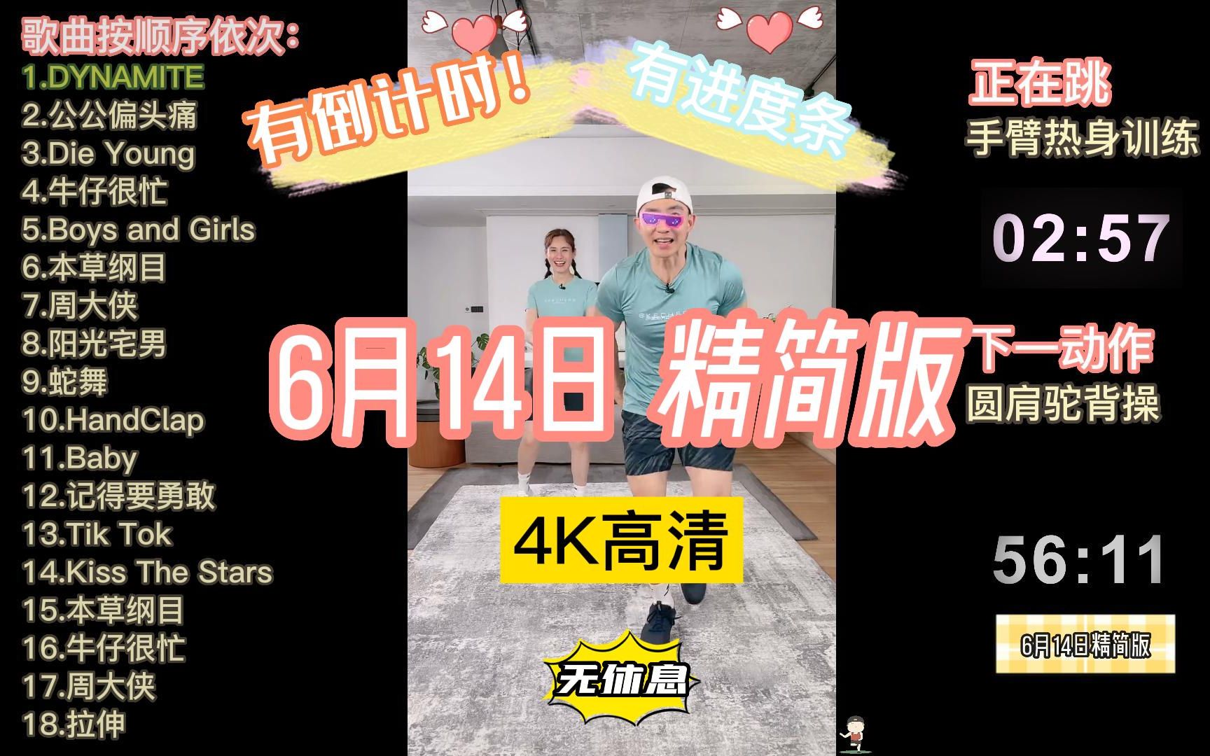 ...回放57分钟纯练无聊天剪辑自用版 纯跟练轻松减脂 内含单曲倒计时...