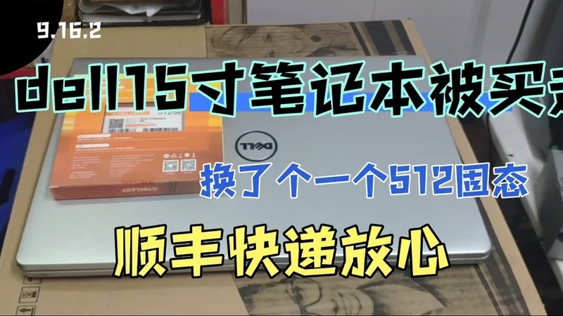 外地的客户购买一台笔记本电脑,感谢客户信任,二手笔记本电脑