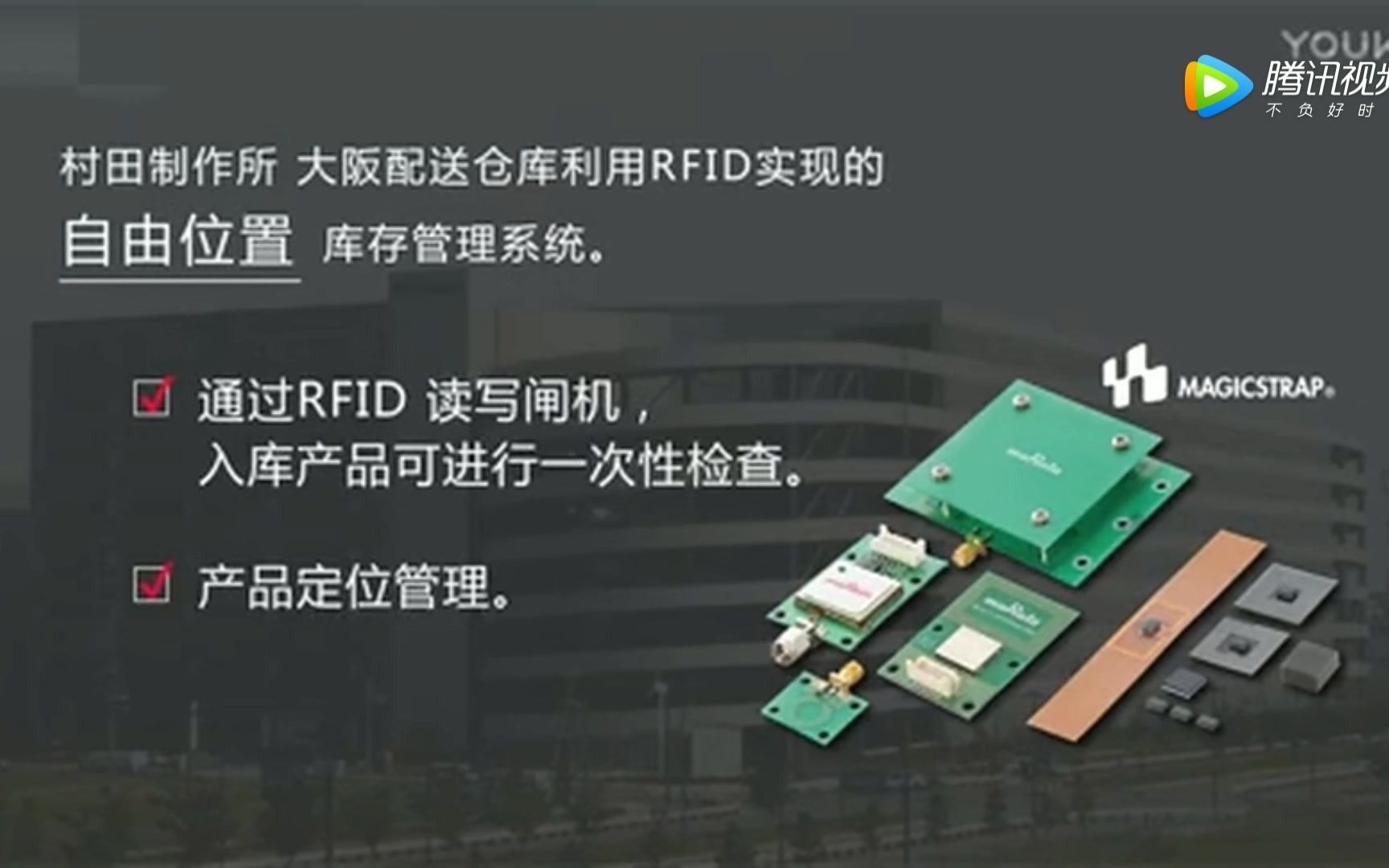RFID在仓储管理中的应用