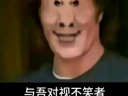 聊天极品龙图大全(第二弹):“与吾对视不笑者,受上赏”_网络游戏热门...