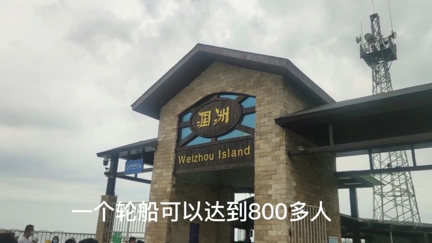 北海涠洲岛全部攻略,登船,民宿,电车,海鲜一一介绍